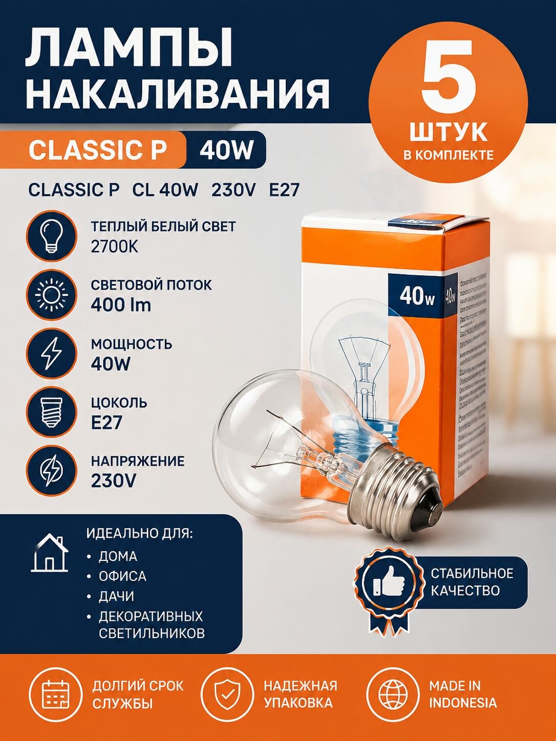 Osram Лампочка Classic P CL 40W 230V E27 400lm 5шт в комплекте
