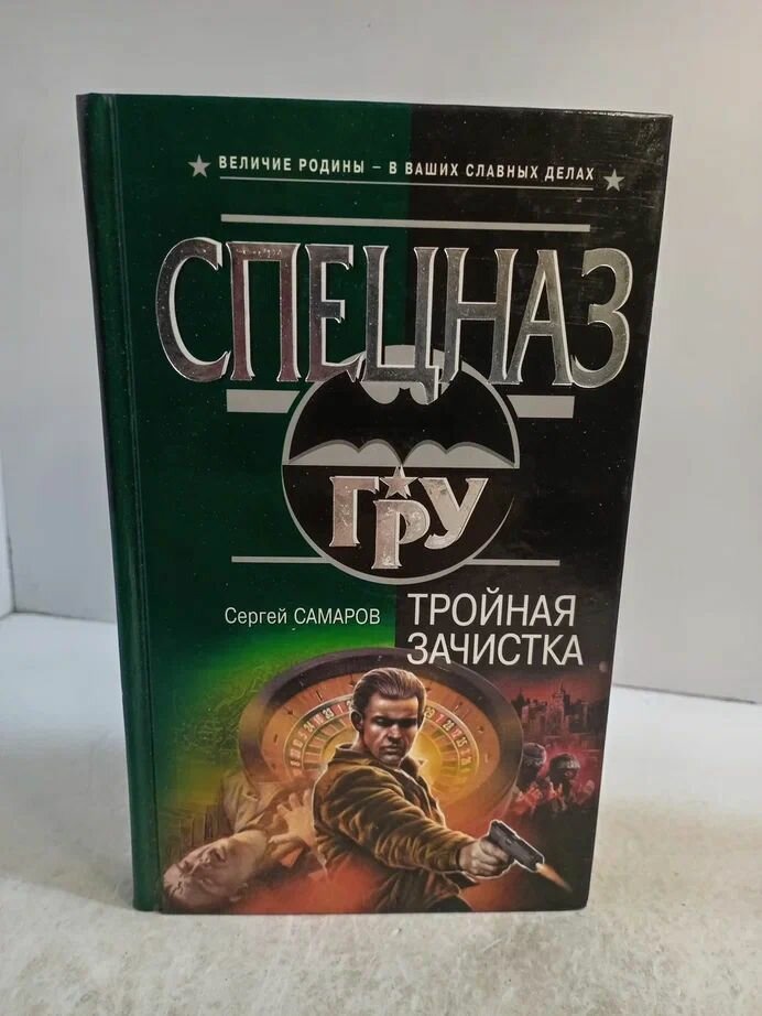 Тройная зачистка