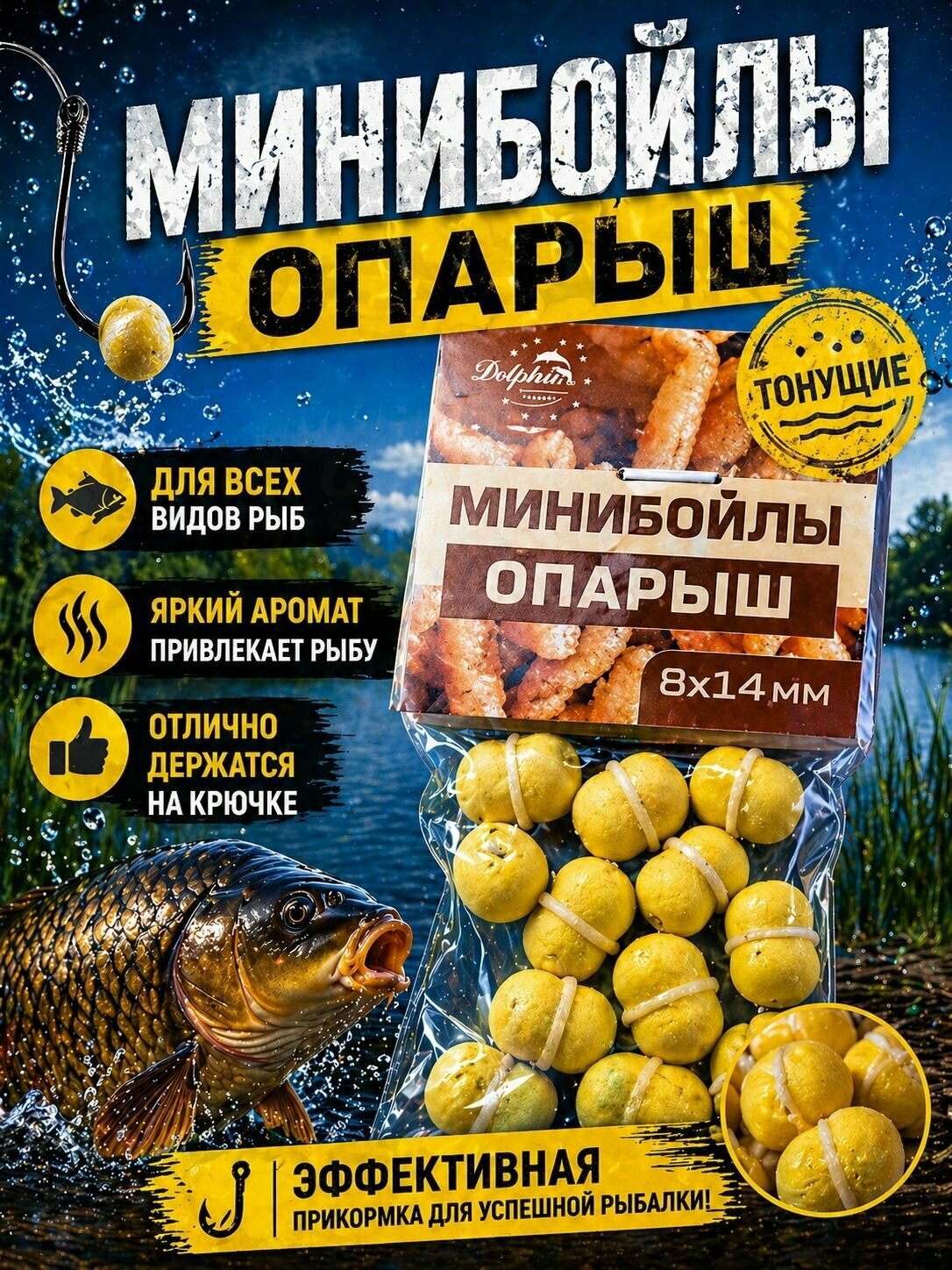 Мини бойлы тонущие опарышь 8*14