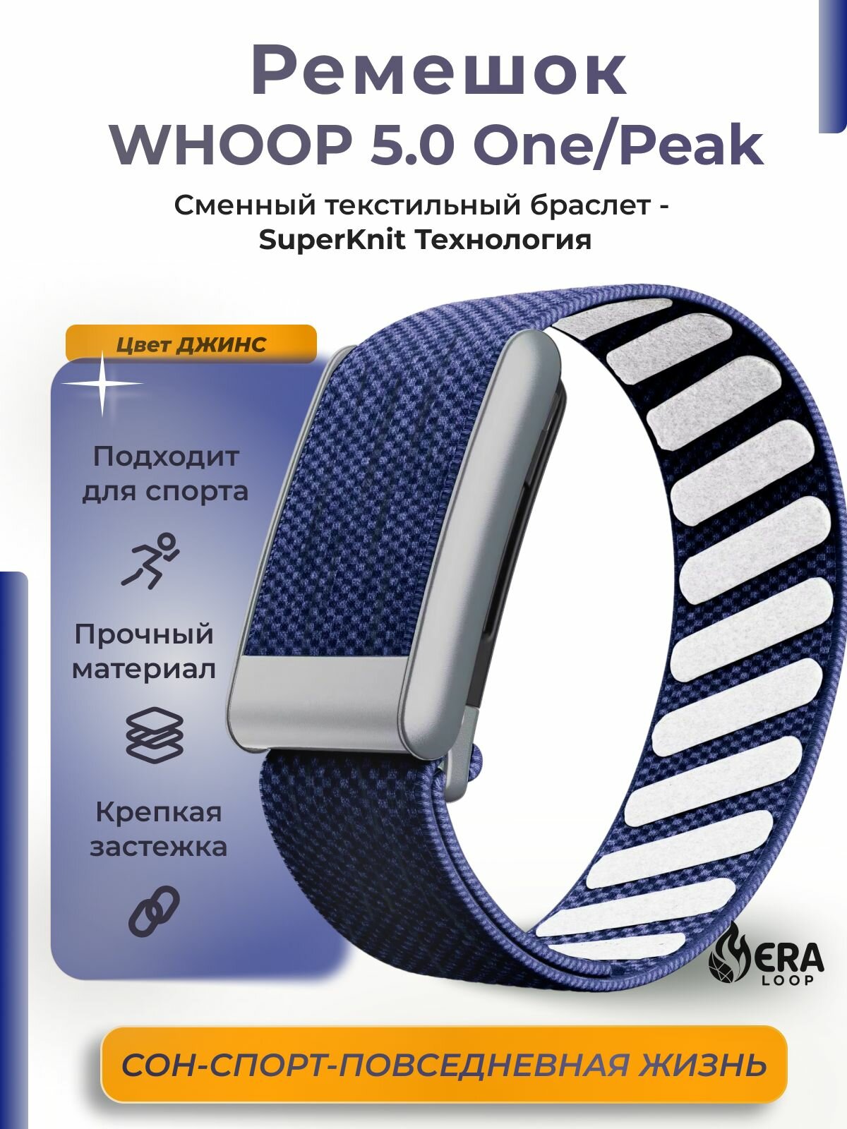 Ремешок для WHOOP 5.0 One / Peak SuperKnit джинс текстильный сменный браслет Whoop