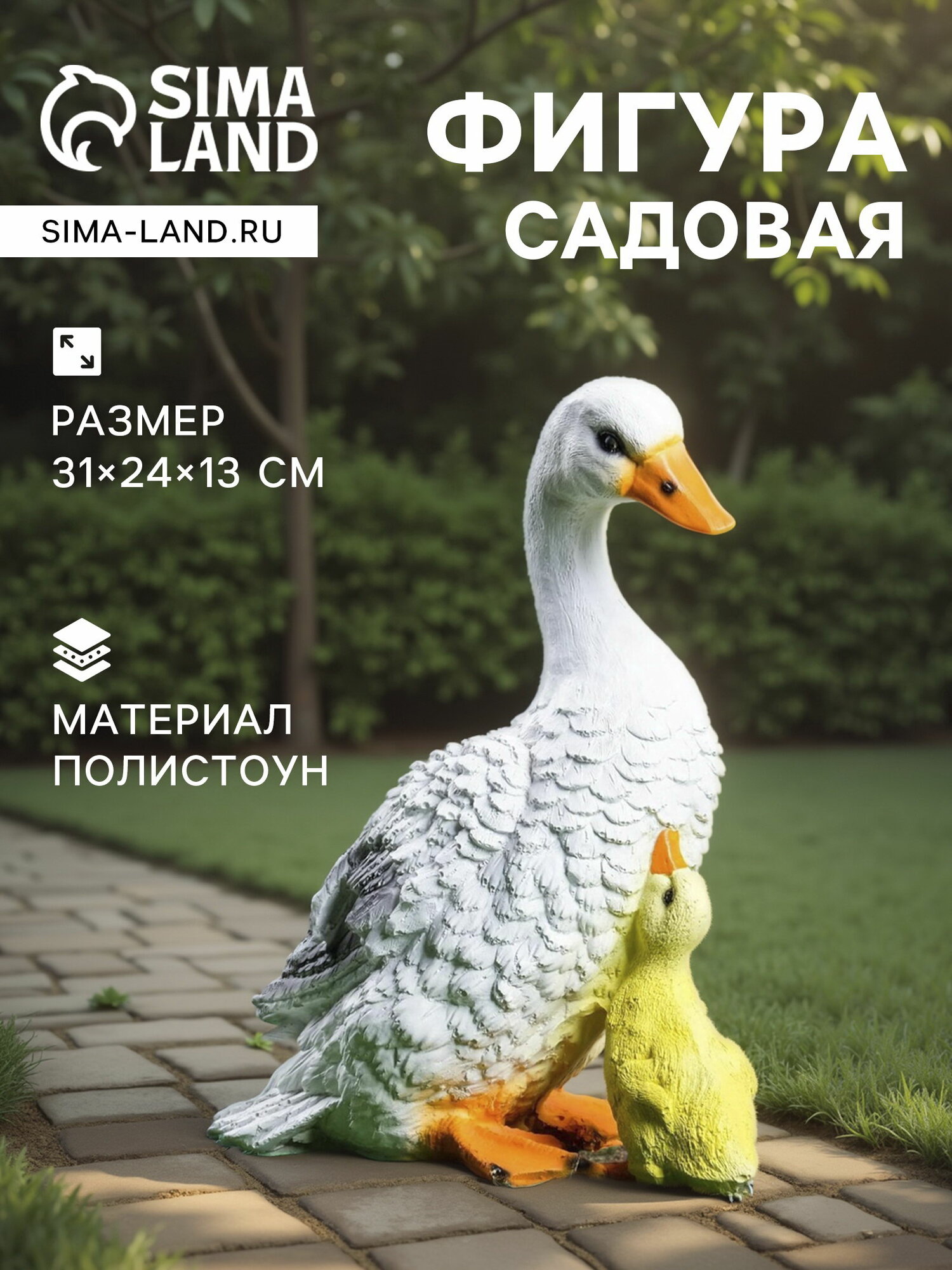Садовая фигура из полистоуна "Утка с утёнком", 31x24x13 см, форма фигуры: утка, селезень