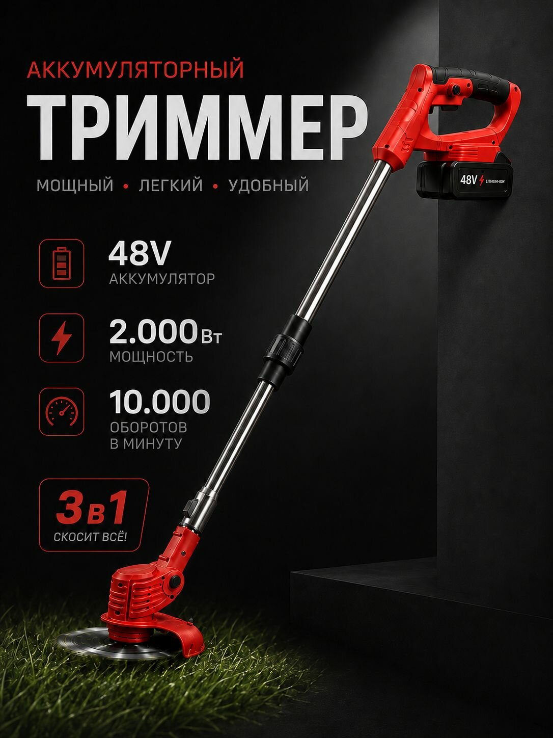 Триммер аккумуляторный садовый / Газонокосилка аккумуляторная