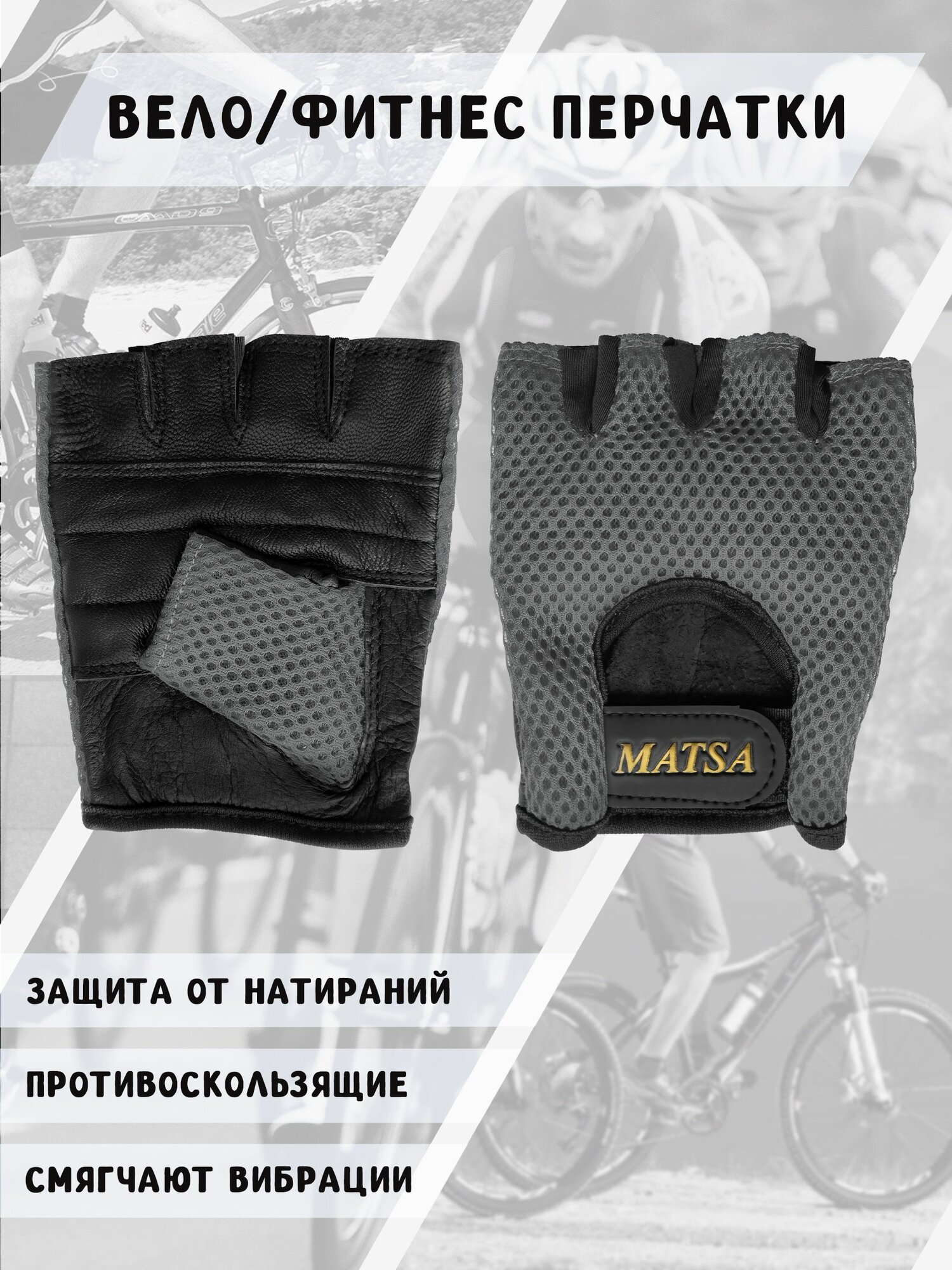 Matsa Велоперчатки, размер: XS