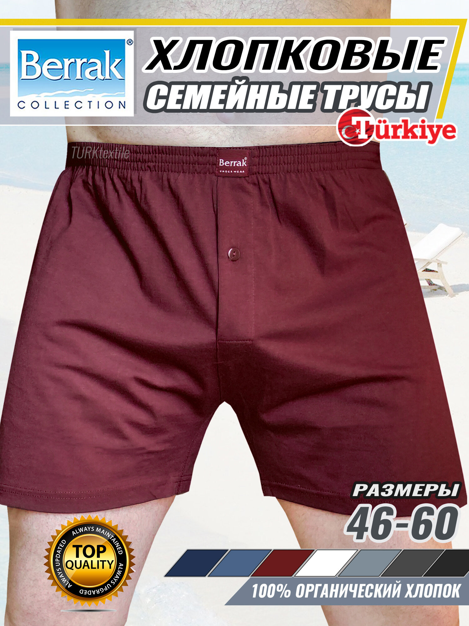 Трусы семейные хлопок Турция