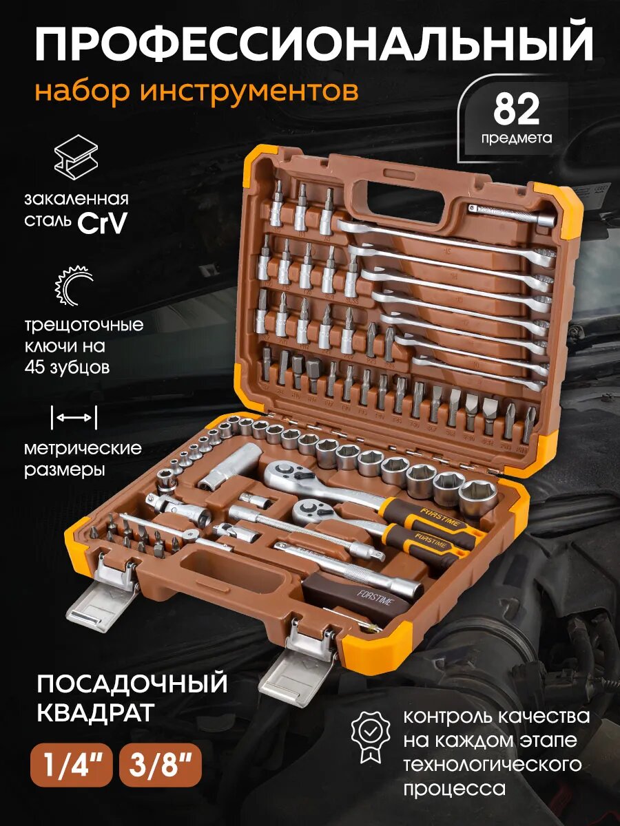 Набор инструментов для автомобиля 82 предмета