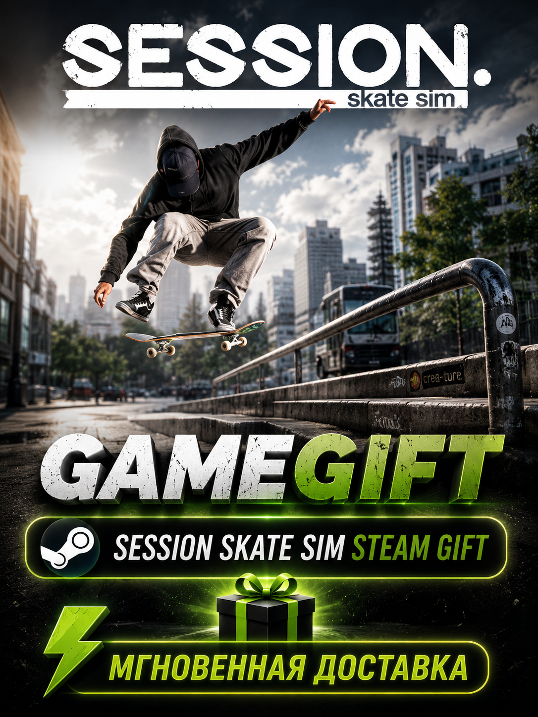 Игра Session: Skate Sim для STEAM ПК (PC) | Страна активации - Бразилия | Подарком на Ваш аккаунт | Автовыдача