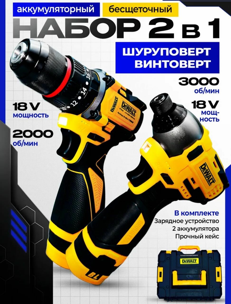 Набор 2в1DeWalt шуруповерт винтоверт бесщеточные 18V