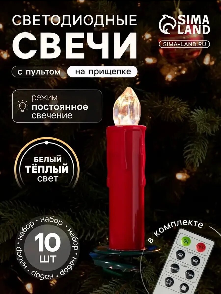 Красные светодиодные свечи на прищепках, набор из 10 шт.