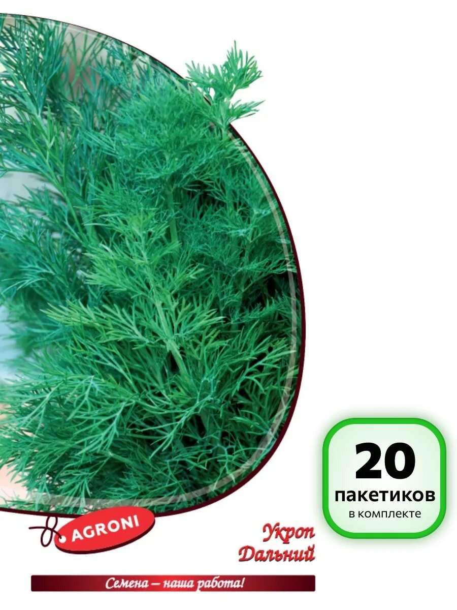 (20 шт.) - Семена Укроп Дальний (2,0г)