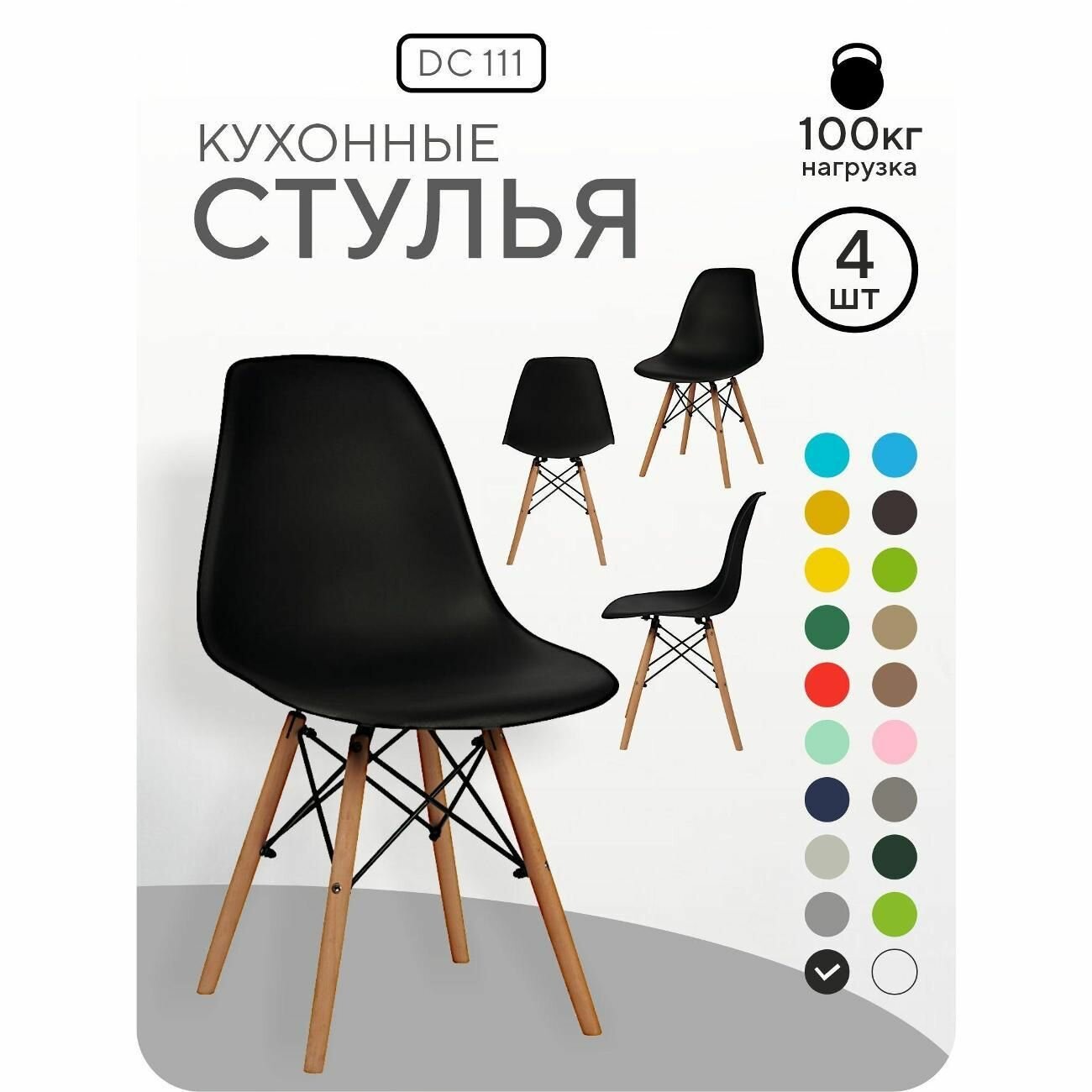 Стул обеденный LaAlta Стулья для кухни Eames, черный (комплект 4 шт)