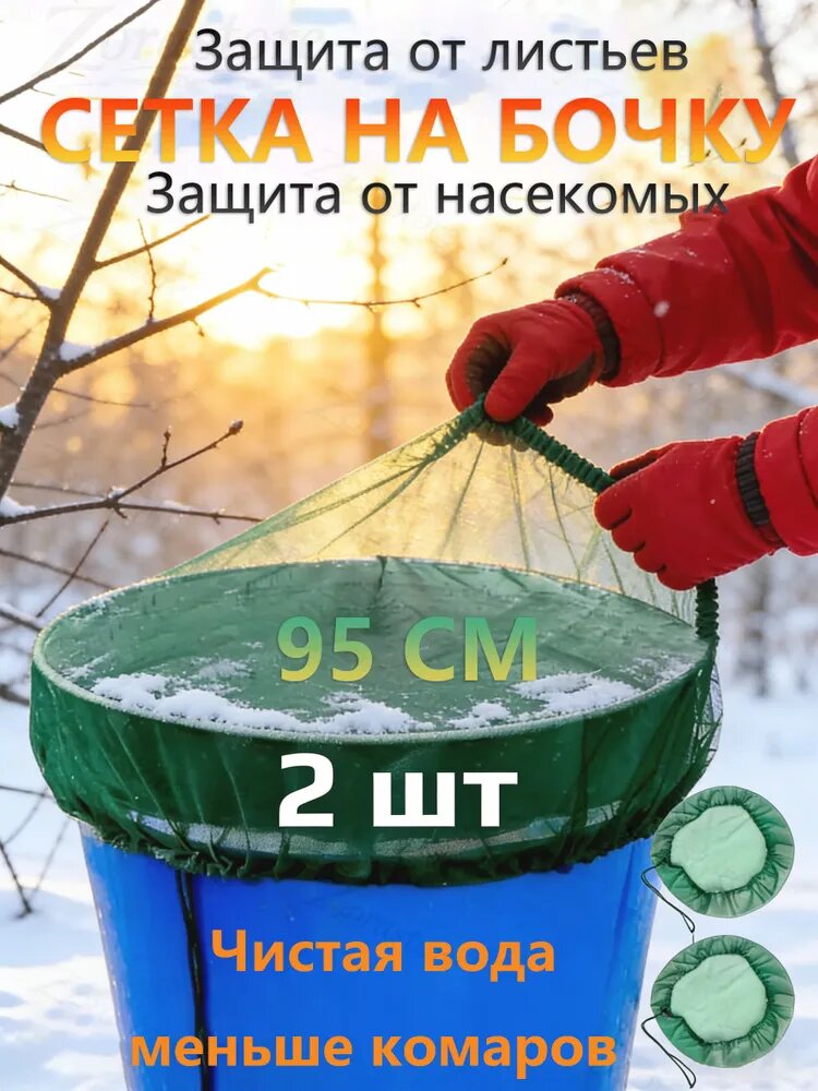 Крышка для бочки, бака Полиэстер