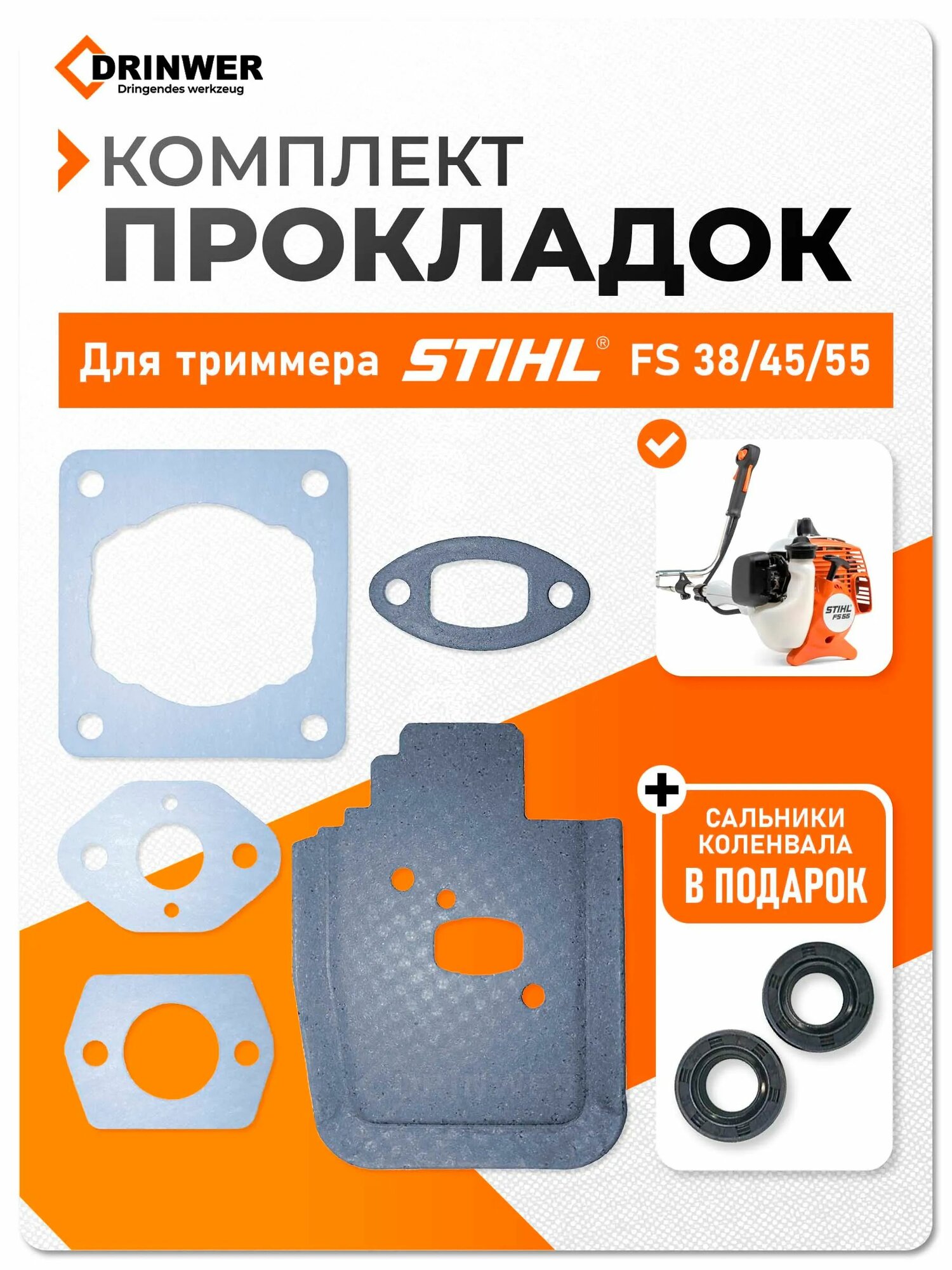 Комплект для бензокосы триммера Штиль STIHL FS 38 FS 45 FS 55 Прокладки двигателя, сальники коленвала