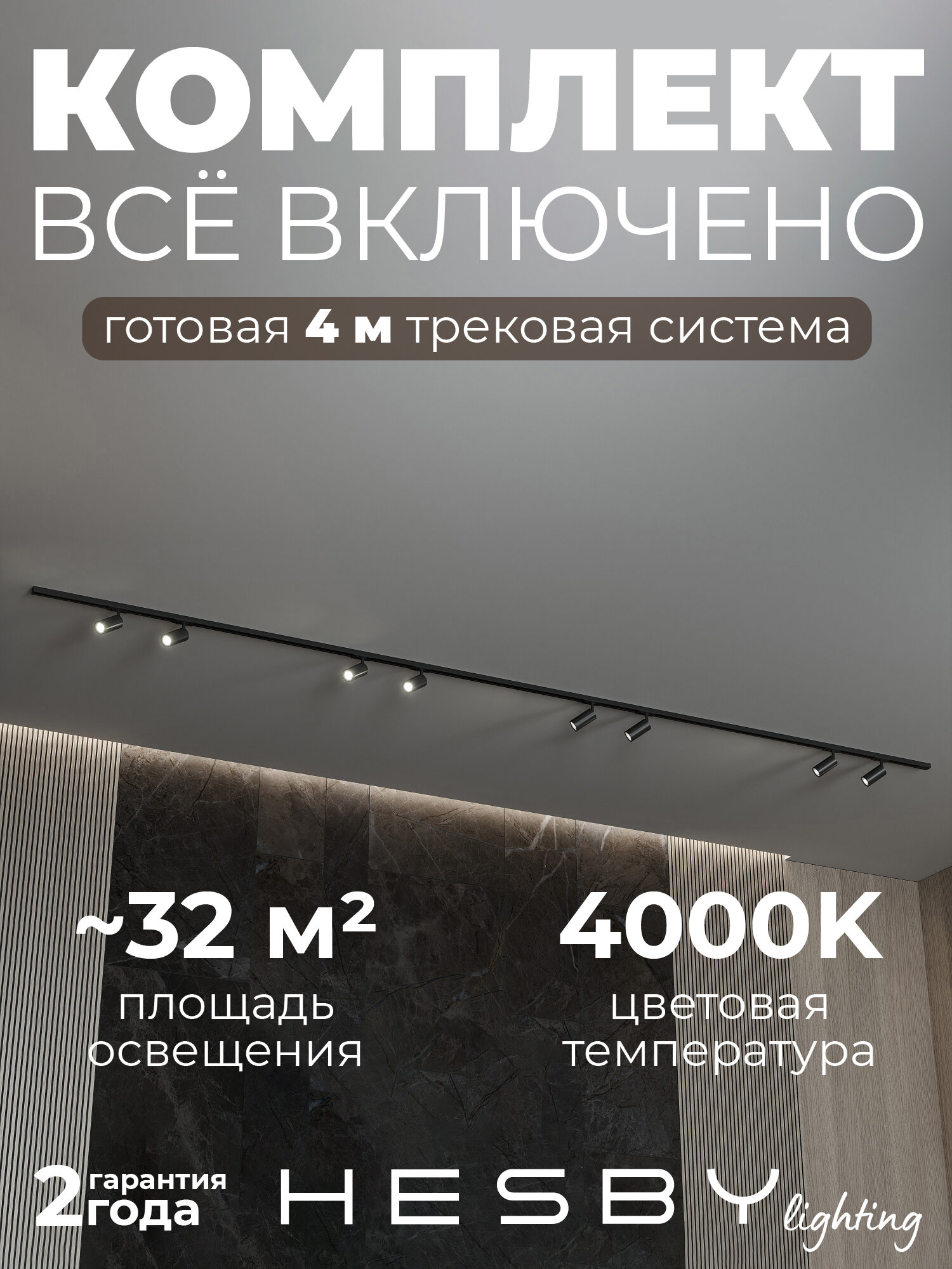 Накладная однофазная трековая система Skylite №3 со светильниками (220В, форма - прямая, 4м, 4000K), чёрная