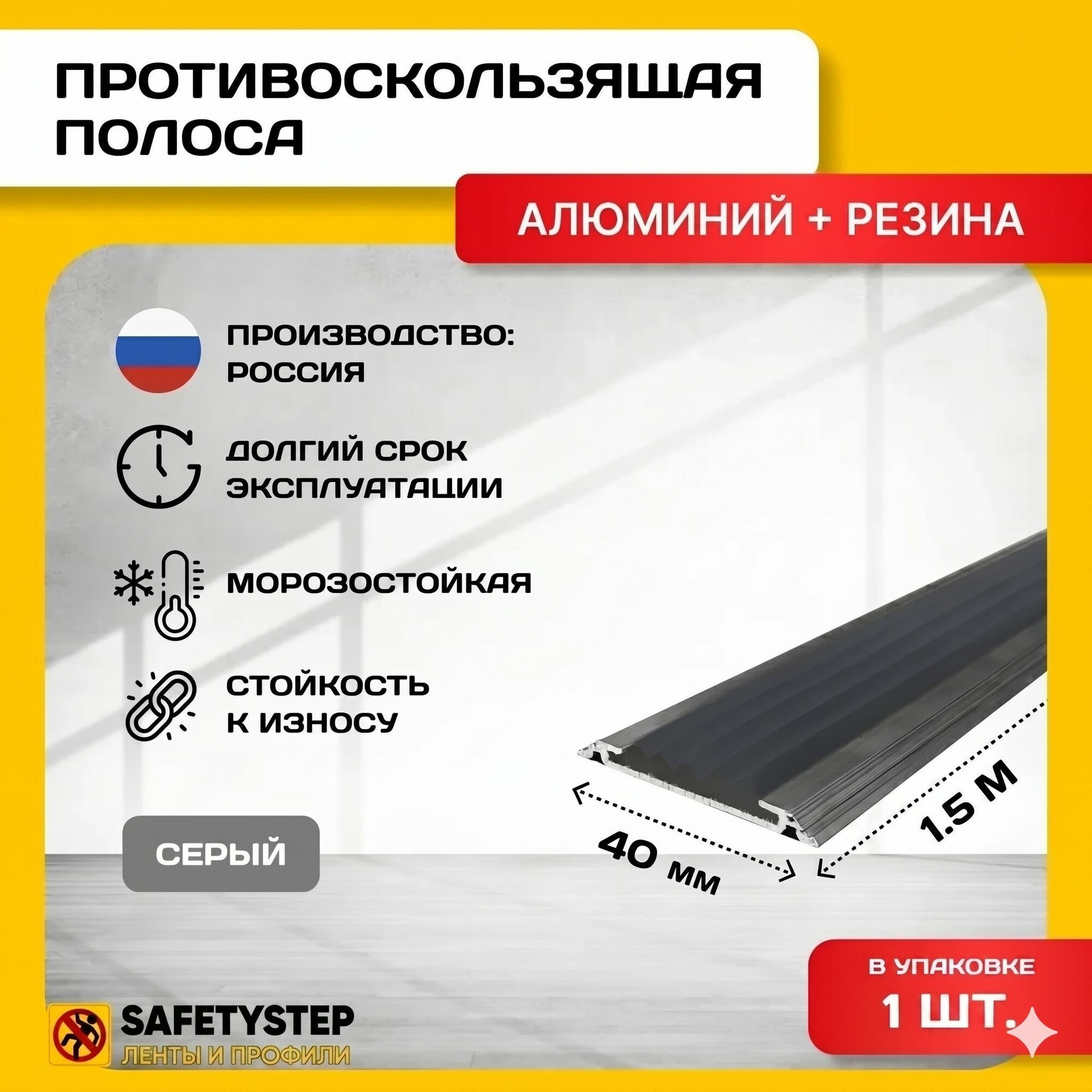 Алюминиевая Полоса 40 мм с резиновой вставкой серого цвета, длина 1.5м, 1 штука, накладка на порог, порог алюминиевый прямой