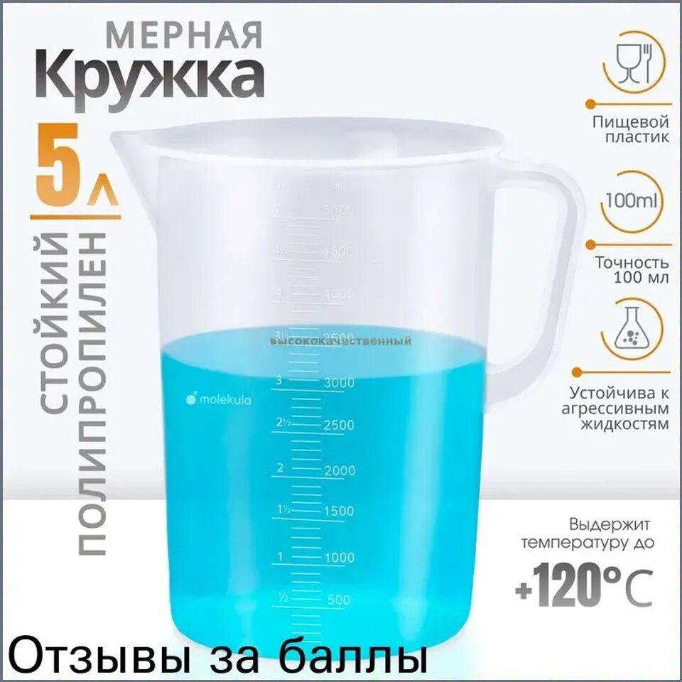 Емкость мерная, 5000 мл