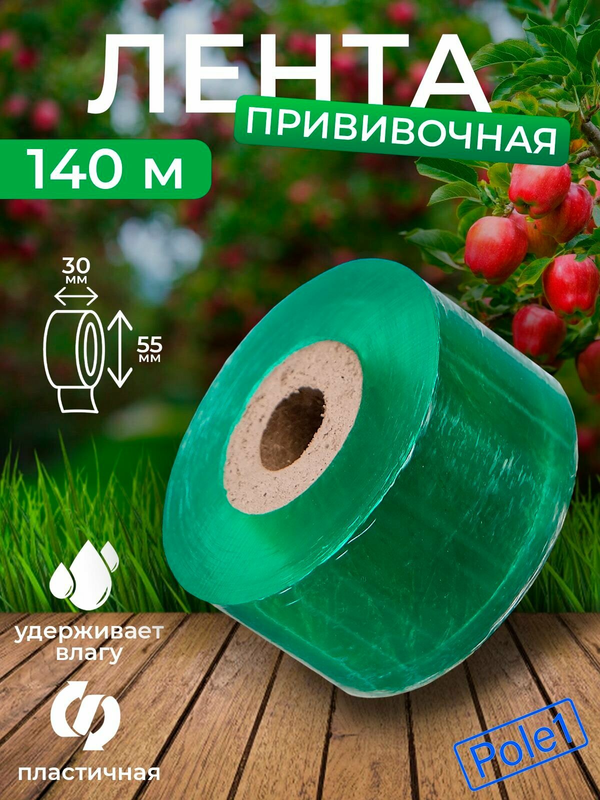 Лента прививочная Professional Grafting Tape (большой рулон) GT-101, для прививки растений саморазрушающаяся для прививки плодовых для сада прививка деревьев