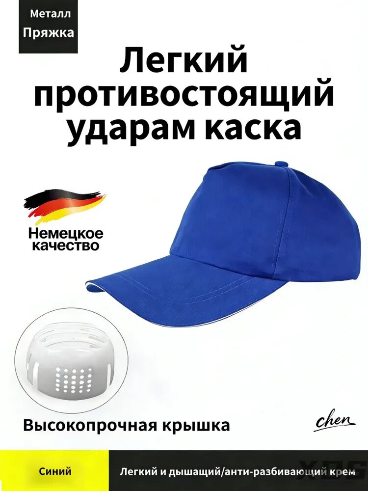 Легкая защитная каска-бейсболка с внутренним каркасом, рабочая кепка для производства и цехов