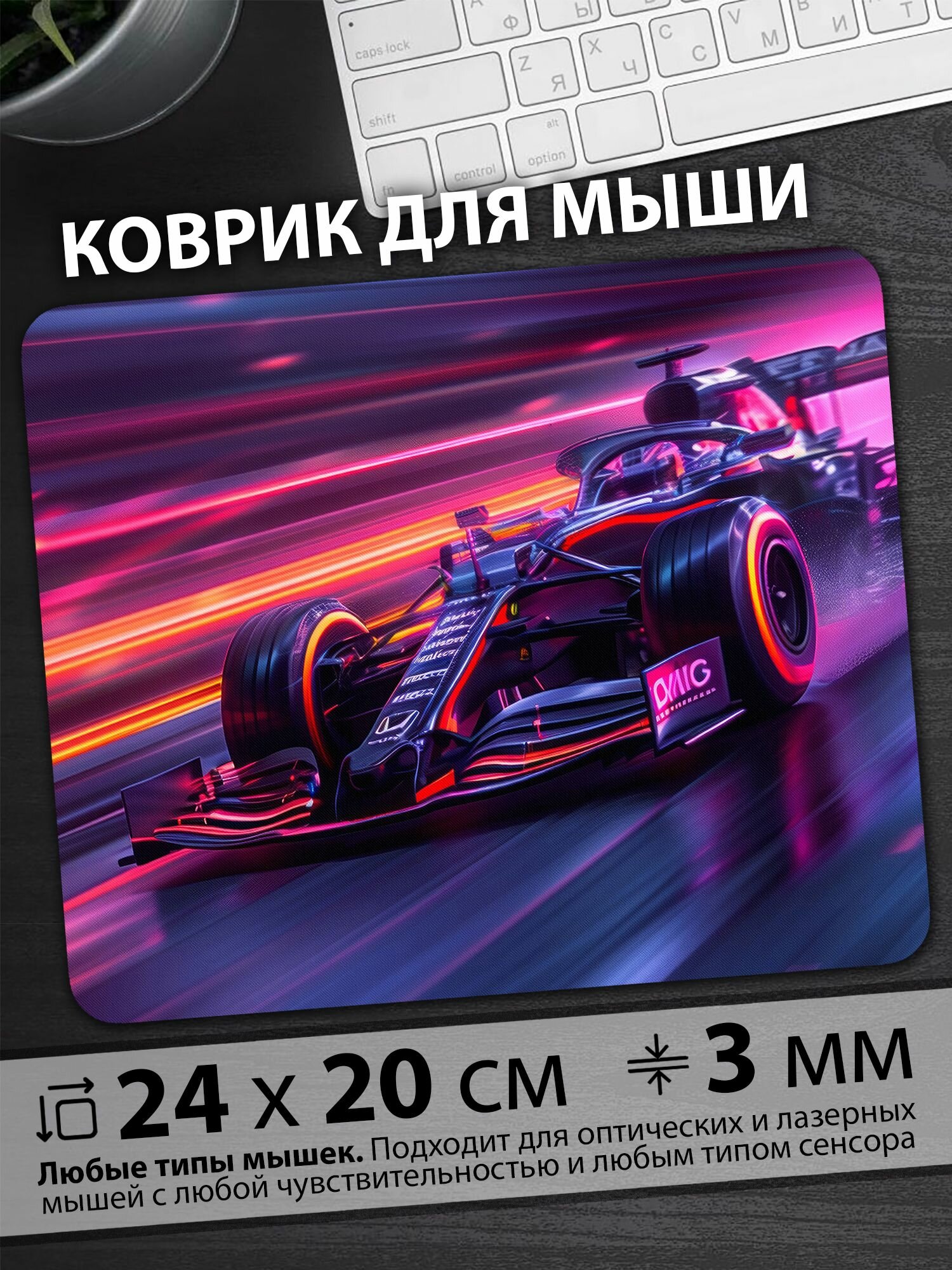 Резиновый коврик для мыши (24 x 20 см x 3 мм)