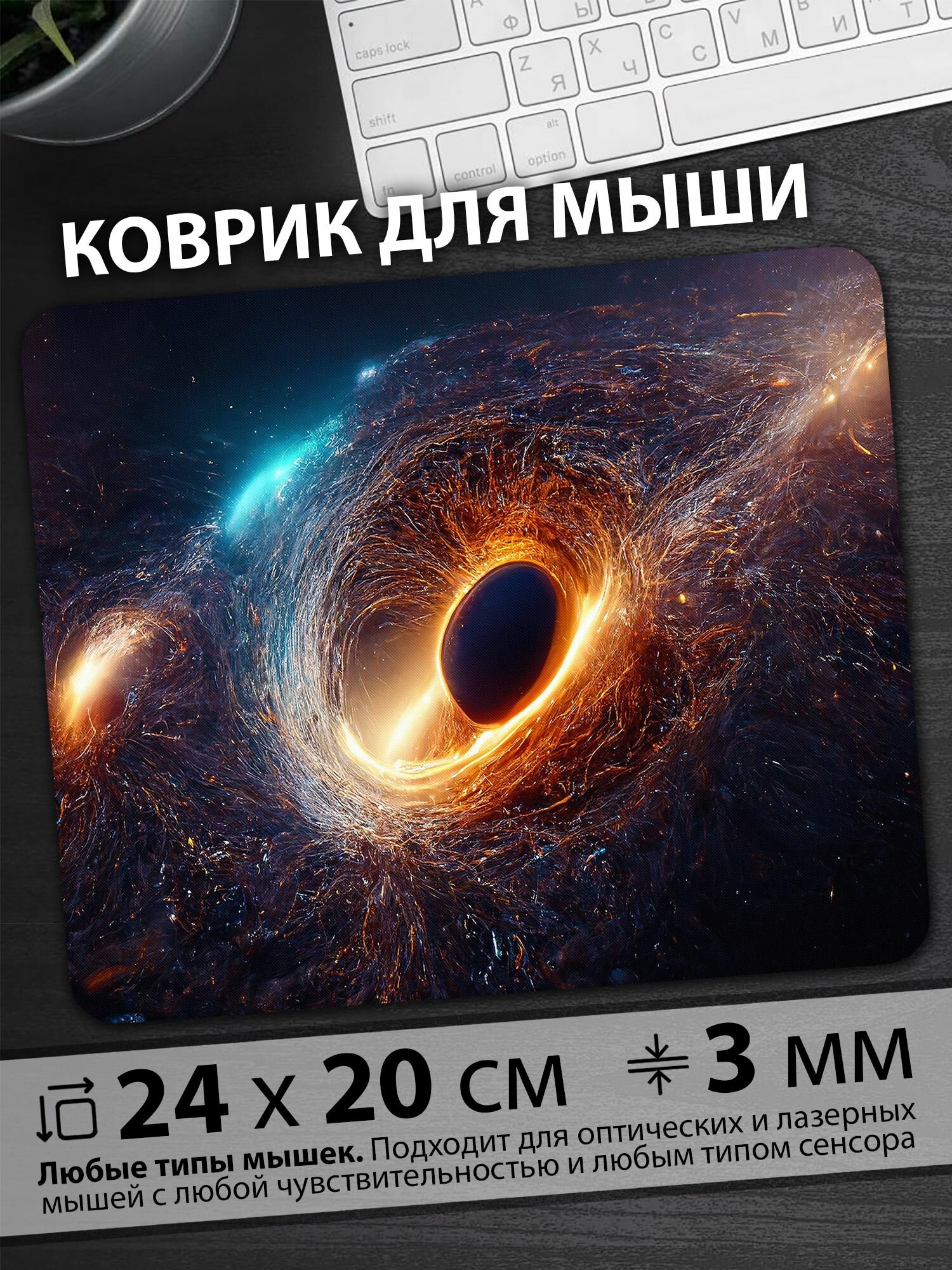 Резиновый коврик для мыши (24 x 20 см x 3 мм)