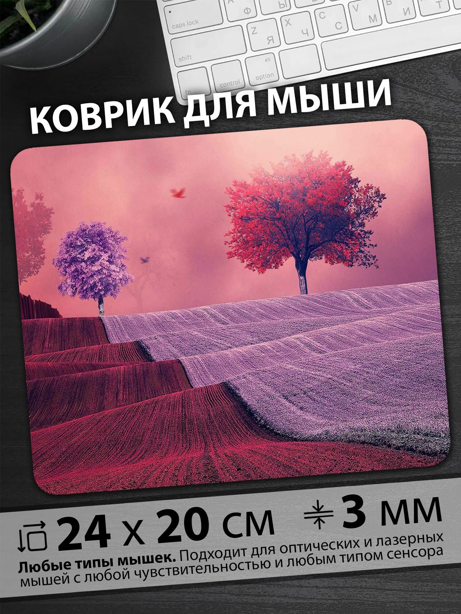 Резиновый коврик для мыши (24 x 20 см x 3 мм)