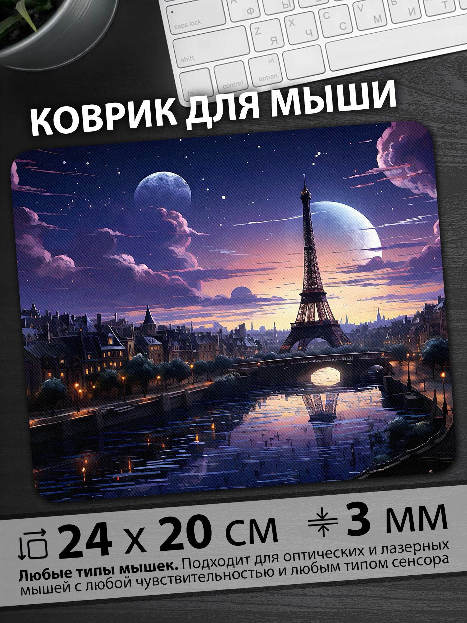 Резиновый коврик для мыши (24 x 20 см x 3 мм)