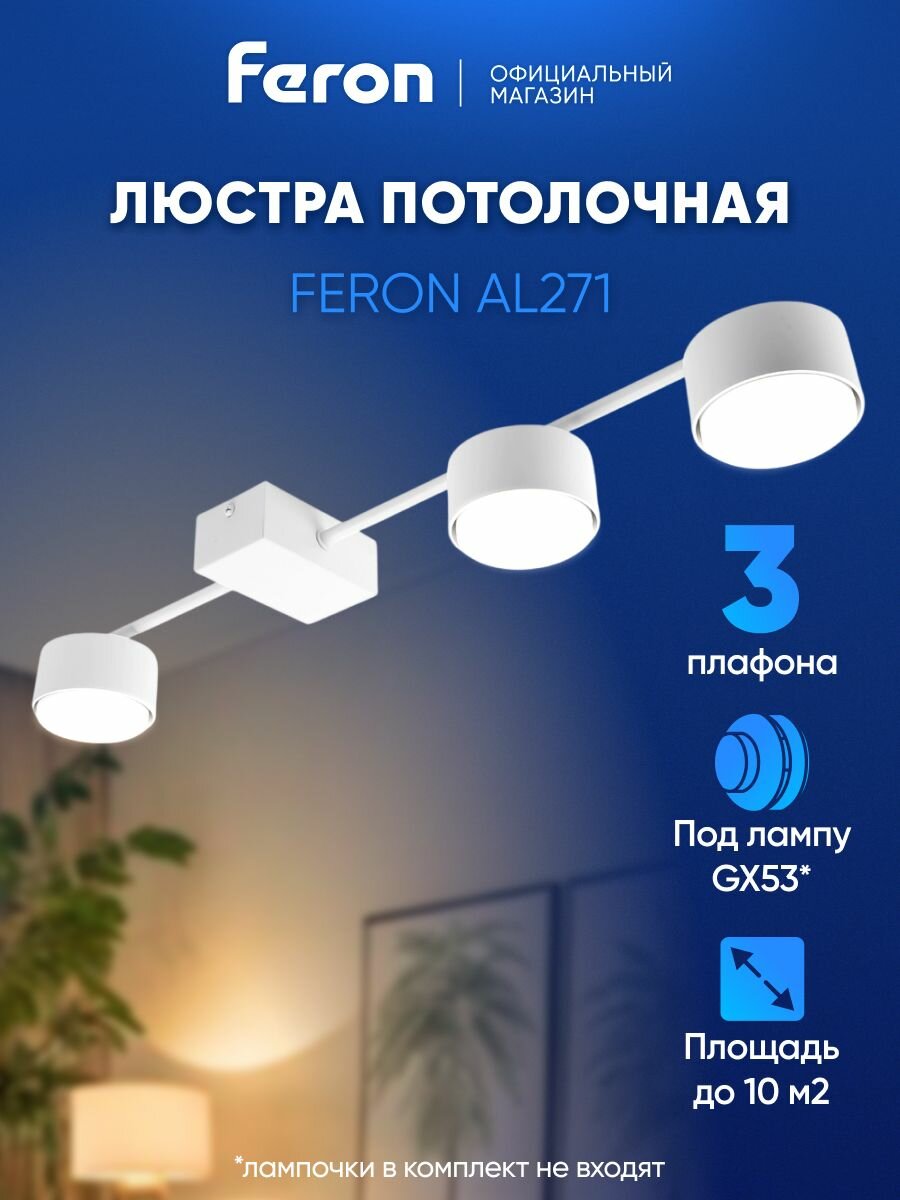 Светильник потолочный накладной GX53, белый, Feron AL271 GELA 53105