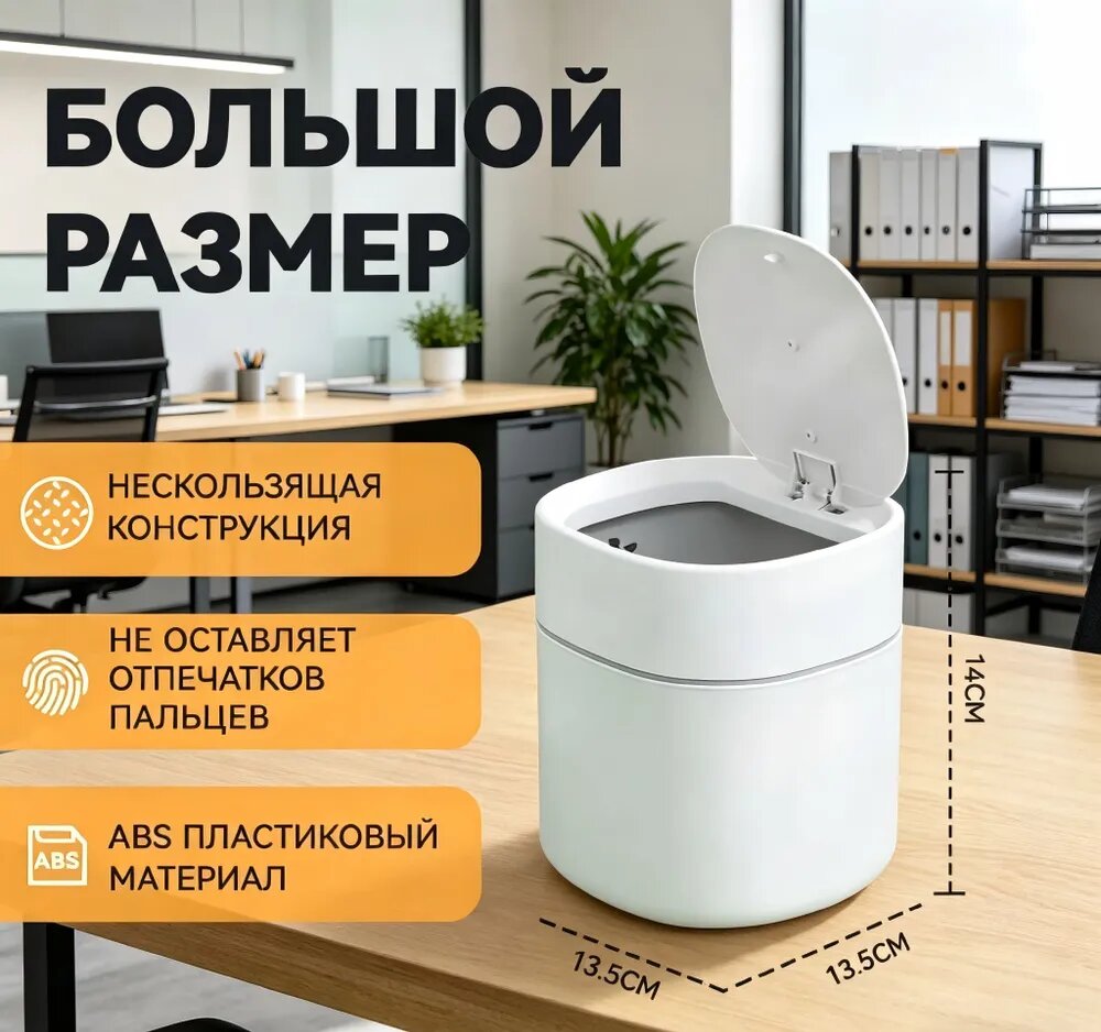 Мусорное ведро, 2 л, 1 шт