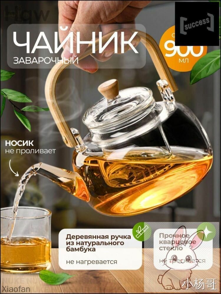 Чайник заварочный Xiaofan 900 мл, деревянная ручка из бамбука, прозрачное кварцевое стекло, не проливает, для дома