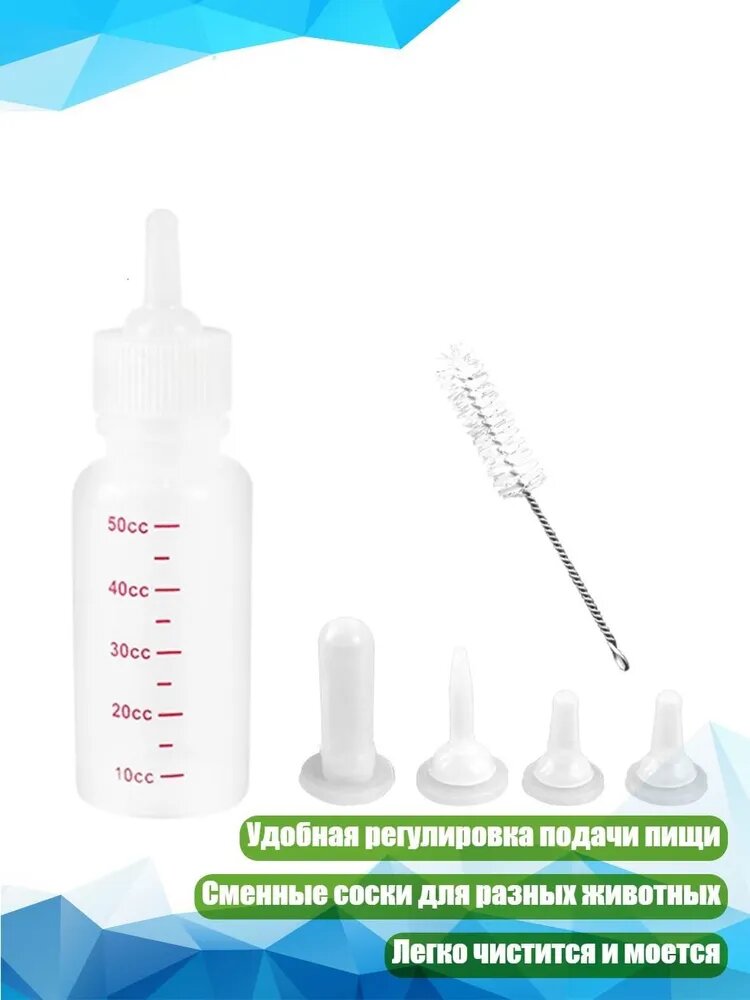 Заменяемые соски для бутылочек для кормления щенков, котят и мелких животных, 50ml