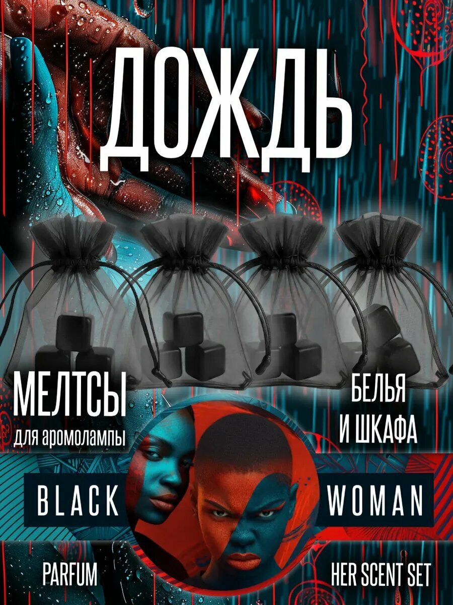 Свечи для аромалампы дождь для дома