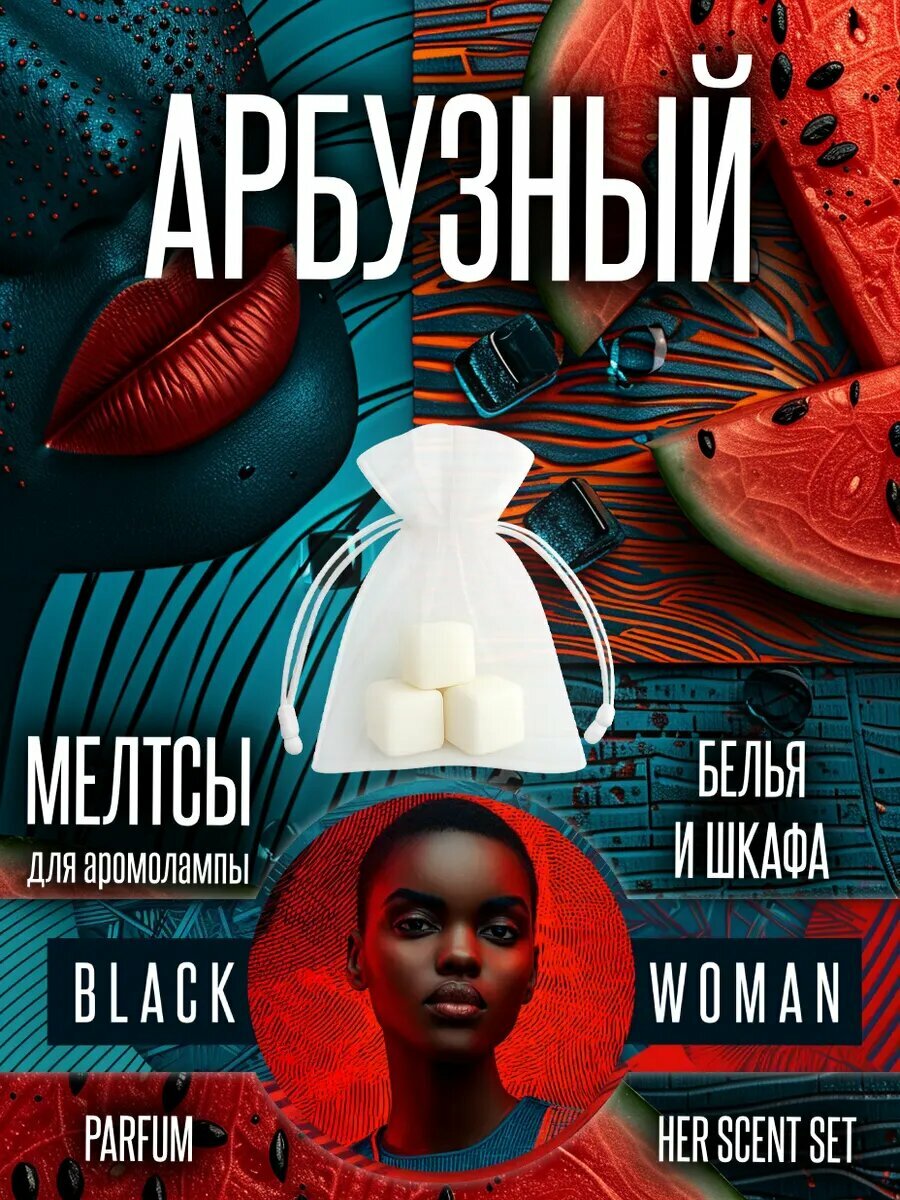 Мелтс арбуз для аромалампы