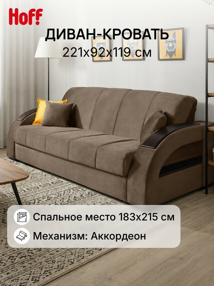 Диван-кровать DREAMART Барселона прямой, 221х92х119 см, механизм аккордеон, цвет светло-коричневый