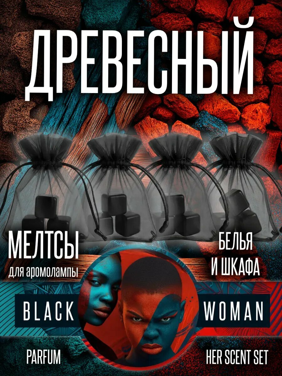 Аромавоск для аромалампы древесные