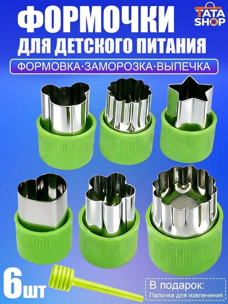 Кулинарная форма 6 шт