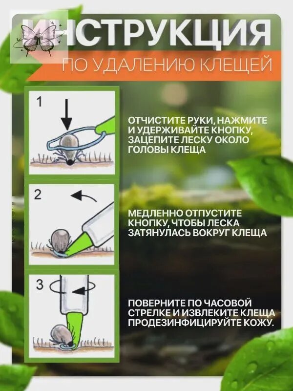 Удалитель клещей — фото 1