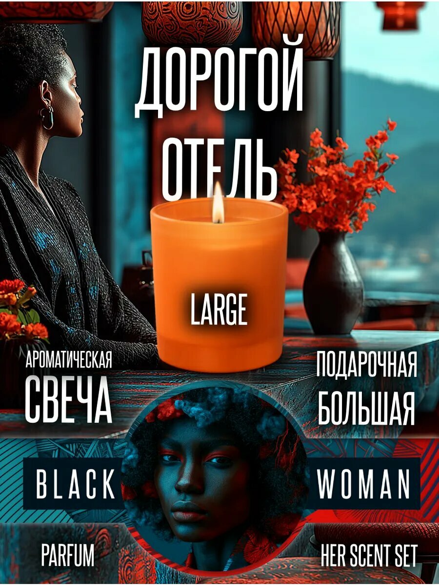 Свечи ароматические красивые стиль дорогой отель