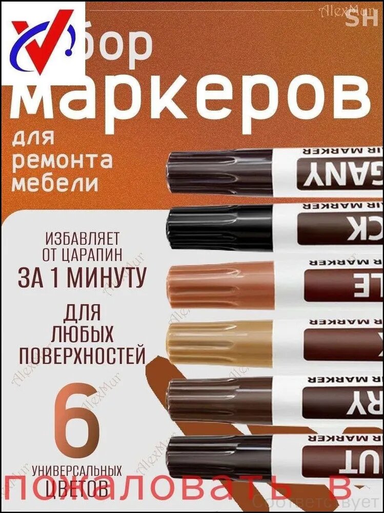 Набор качественных маркеров для реставрации мебели, 6 цветов для дерева и ламината