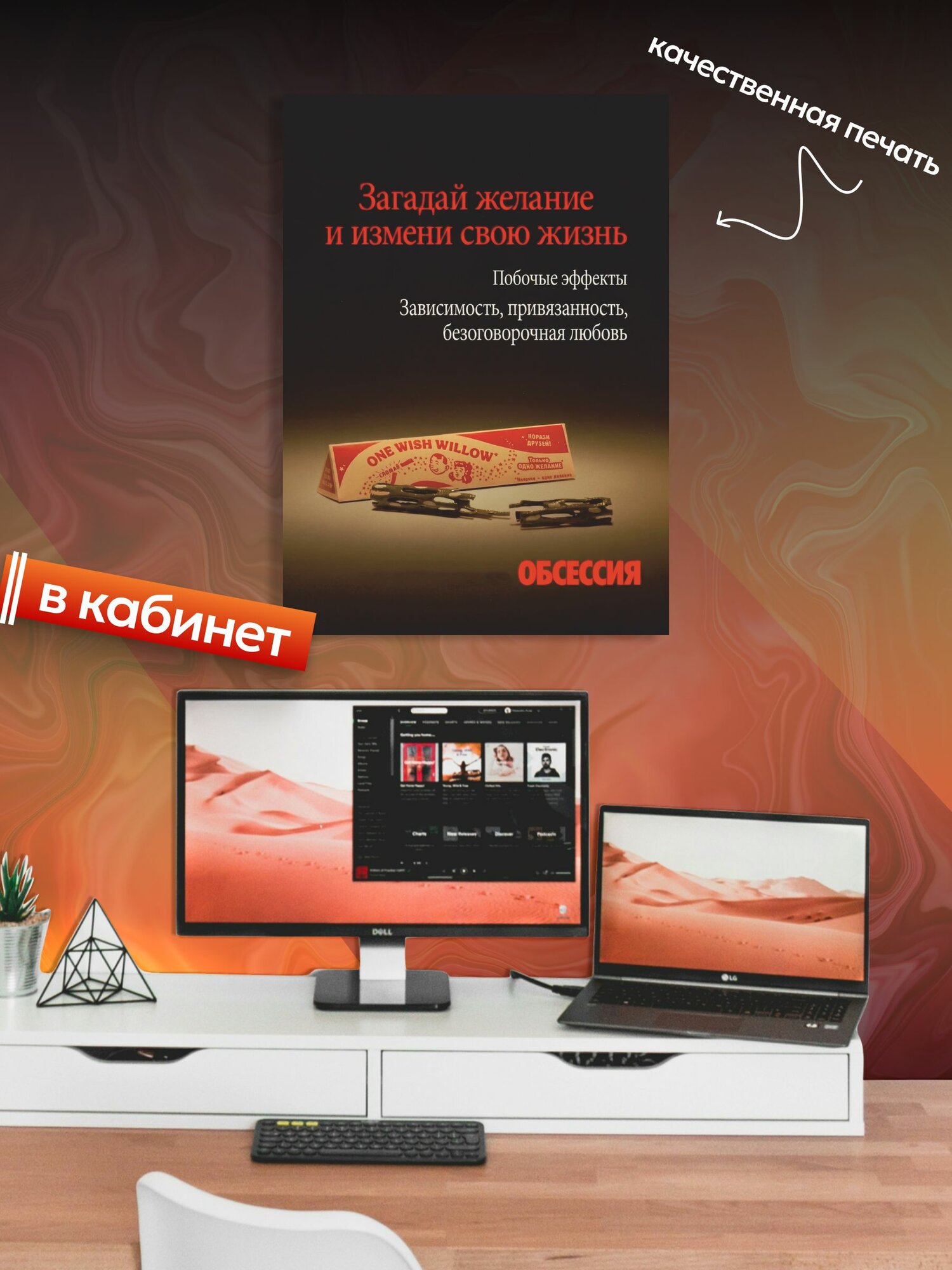Постер на стену Обсессия — фото 1