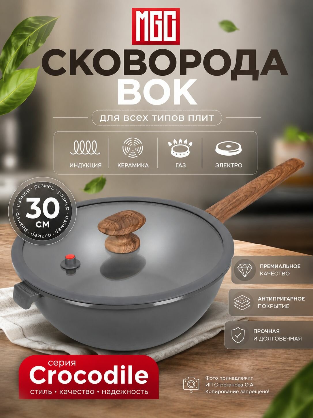 MGC Сковорода вок 5.6 л с керамическим антипригарным покрытием 30 см серая