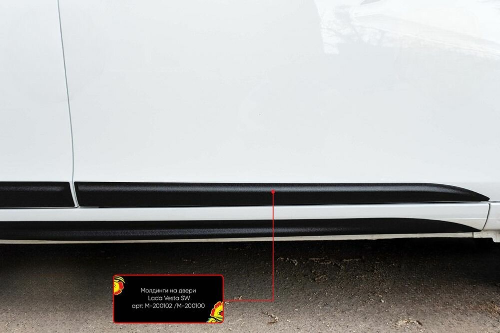 Молдинг на дверь (задний левый - 1 шт) Lada (ВАЗ) Vesta SW ( 2018 - 2021 г. )