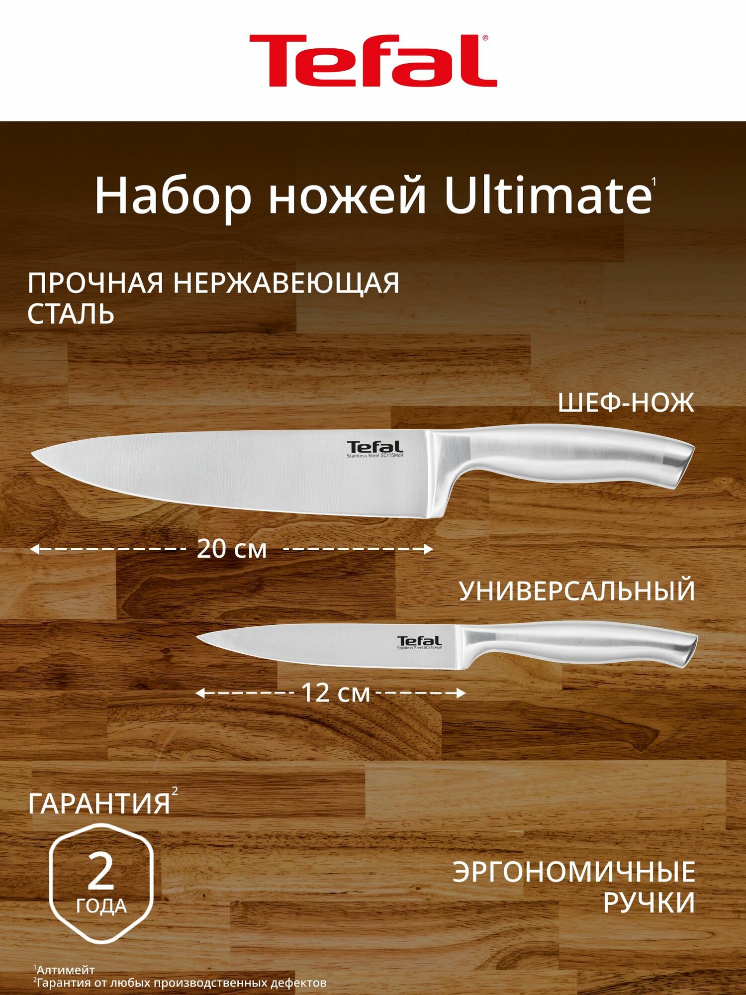 Набор ножей Tefal Ultimate 2 предмета K1712S74, долговечная нержавеющая сталь, эргономичные рукоятки