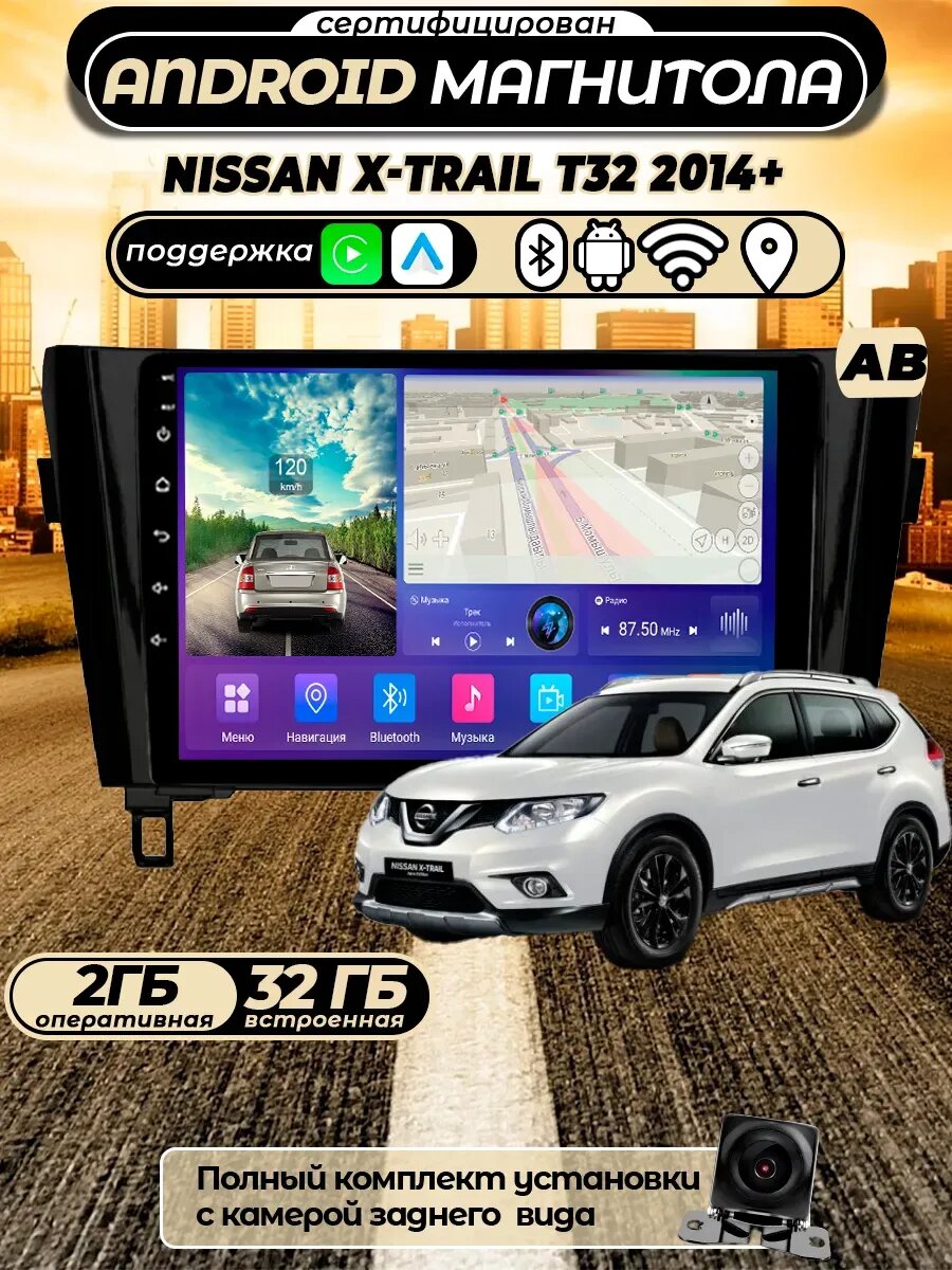 Магнитола для Nissan X-Trail T32 2014+ 2/32