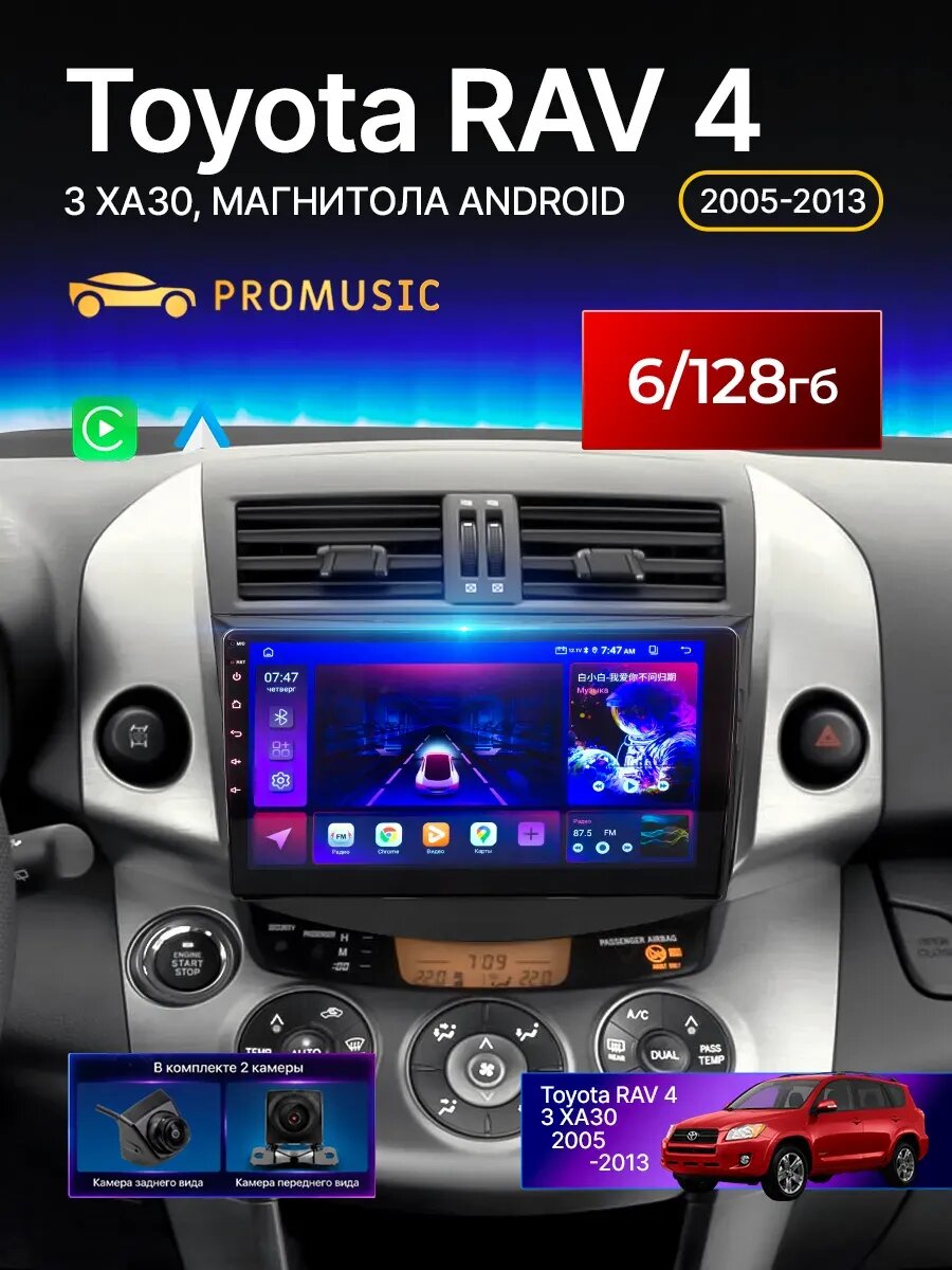 Магнитола P26 для Toyota RAV 4 XA30 F1 2005-2013