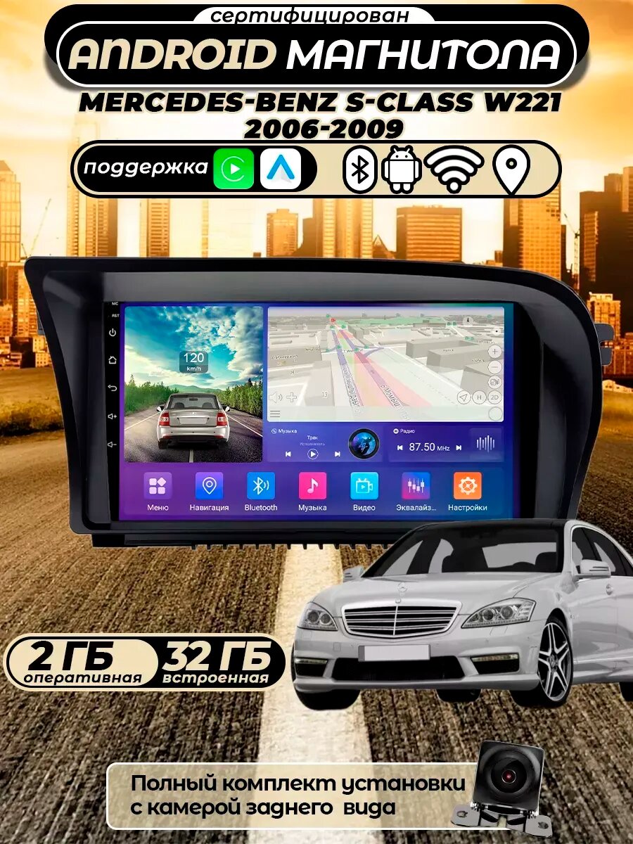 Магнитола Mercedes-Benz S-Class W221 2006-2009 2/32