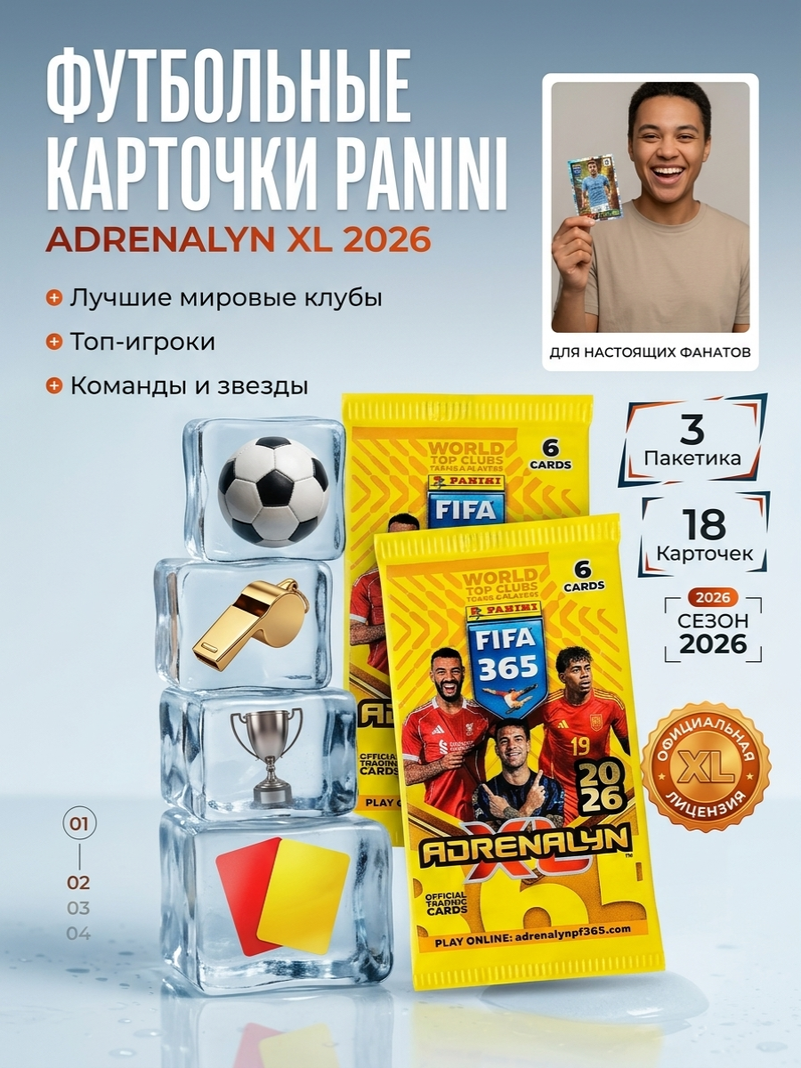 Panini / 3 пакетиков футбольных карточек Panini FIFA 365 Adrenalyn XL 2026 / 18 карточек