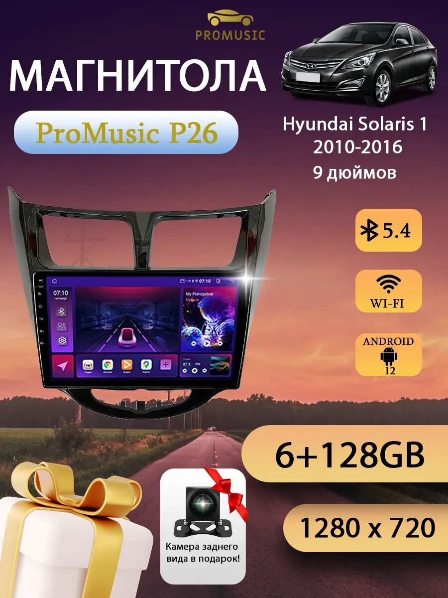 Магнитола P26 для Hyundai Solaris 1 2010-2016 6/128