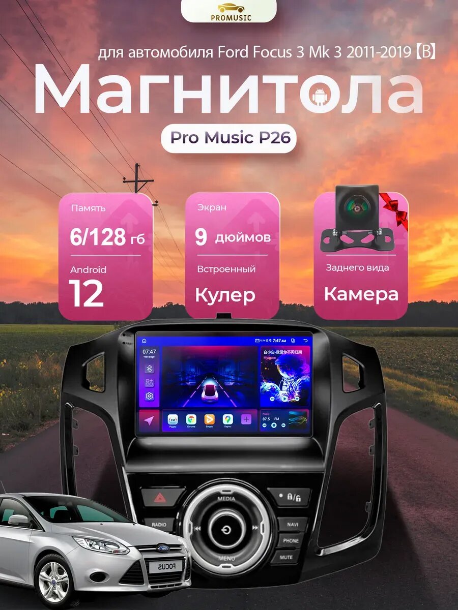 Магнитола P26 Ford Focus 3 Mk 3 2011-2019 6+128