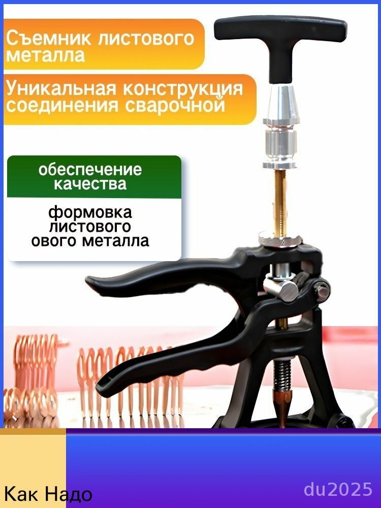 Инструмент для ремонта авто, эксклюзивный пуллер споттера