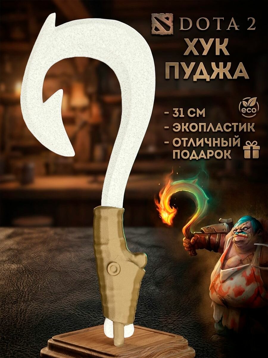 Фигурка - игрушка Хук Пуджа Hook Pudge из игры Dota 2 Дота 2 31 см