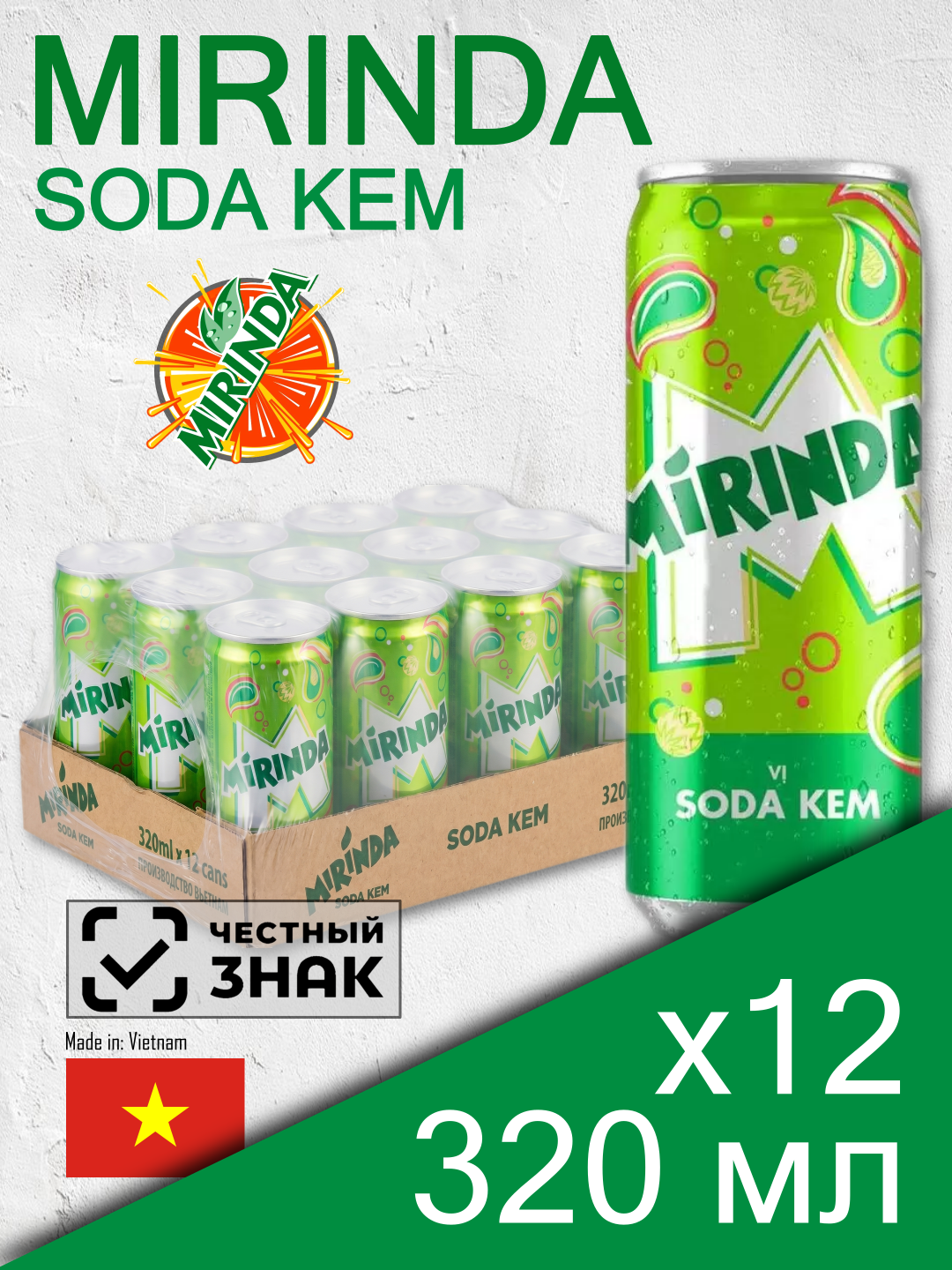 Mirinda Soda Kem, 0.32 л, 12 шт, в банке (газированный напиток Миринда Сода Кем, жб, Крем-Сода, Вьетнам)